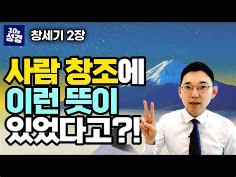 창세기 2장ㅣ최초의 사람이 가장 먼저 한 일ㅣ사람의 창조