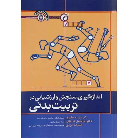 خرید و قیمت کتاب اندازه گیری سنجش و ارزشیابی در تربیت بدنی ترب