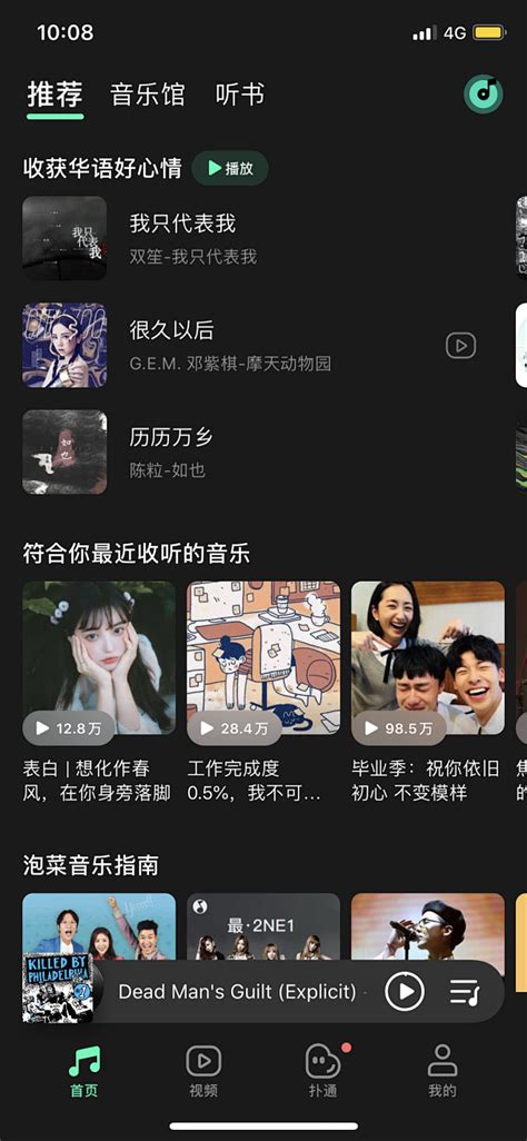 Qq音乐暗黑模式2