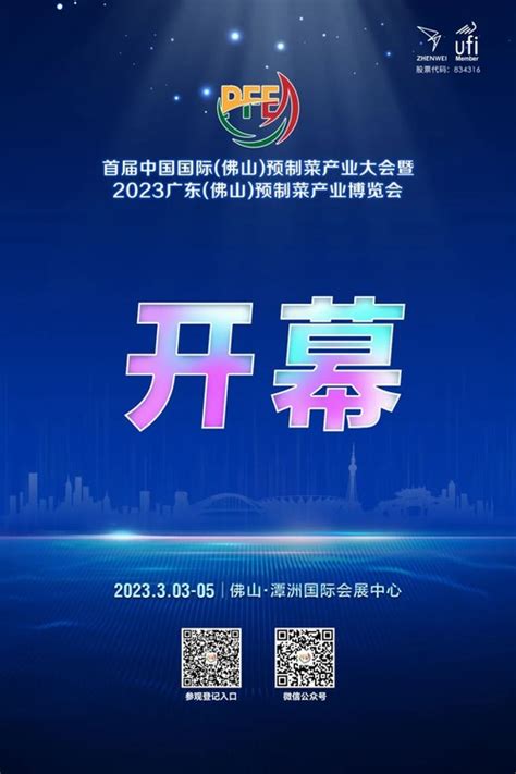 开幕！场面空前，对接火爆｜广东（佛山）预制菜产业博览会于潭洲国际会展中心盛大开幕 展会新闻