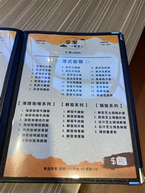 享樂餐室的餐牌 香港元朗的港式茶餐廳冰室 Openrice 香港開飯喇