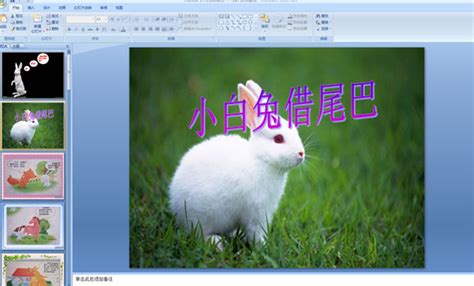 小兔子尾巴图片大全 小尾巴卡通 小尾巴 大山谷图库