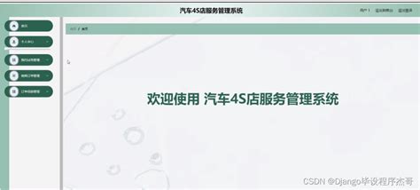 Django计算机毕业设计汽车4s店服务管理系统python源码程序lw远程部署 Csdn博客