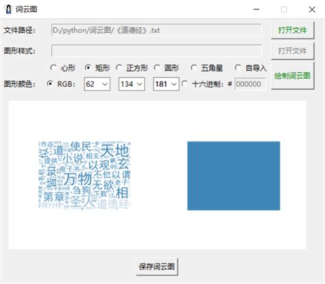 Python通过tkinter制作词云图工具 知乎