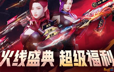 Cf火线盛典超级福利活动2023cf火线盛典超级福利活动网址 Qq业务乐园