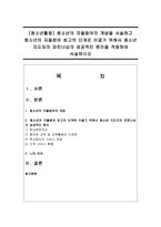 청소년활동 청소년의 자율참여의 개념을 서술하고 청소년의 자율참여 최고의 단계로 이끌기 위해서 청소년 지도자의 파트너십