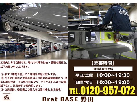Brat ブラット BratNewCustom COROLLACROSS