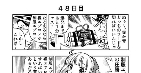 漫画 100日後に死ぬ番長 48日目 小野寺浩二のマンガ Pixiv