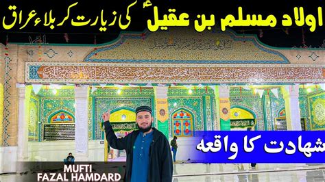 😭 Muslim Bin Aqeel Kay Bachon Kay Mazar Par Hazri Mufti Fazal Hamdard