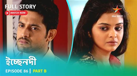 Full Story Ichche Nodee Episode 86 Part B Youtube