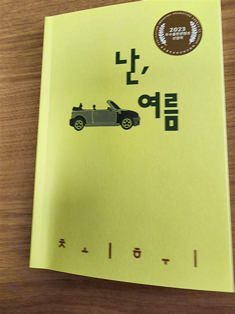 한석 병원생활 14일차 독방 3일차 1인실 무료함과 따분함이 익숙해지고 있을 무렵 반가운 소식 고등학교때 친구가 보내준 시집이 왔다 정확하게 말하자면 친구는 은퇴한 미술