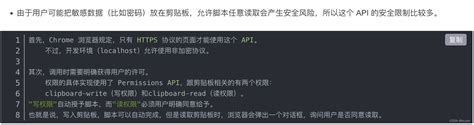 javascript剪贴板api——clipboard以及遇到的坑 clipboard api csdn博客