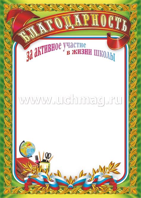 Грамота за активное участие шаблон