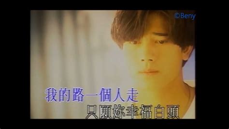 【郭富城】早期hd Karaoke Mv 夢難留 Youtube Music