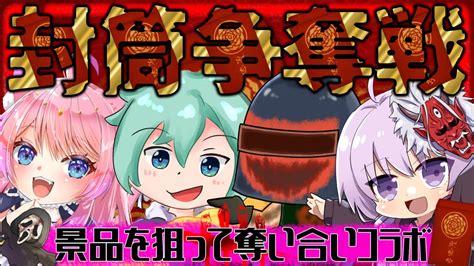 【dbd】封筒争奪戦⭐旧正月コラボ🍦 【やしろ猫丸えびもりシカブッタ】星乃ぽこ視点🔴ライブ配信 Youtube