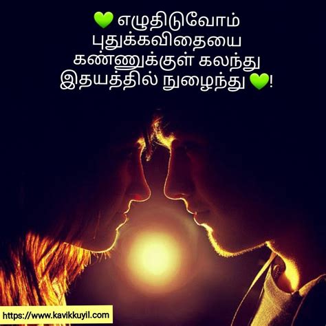 Kadhal Kavithaigal Love Quotes Tamil Tamil Love Poems Kadhal
