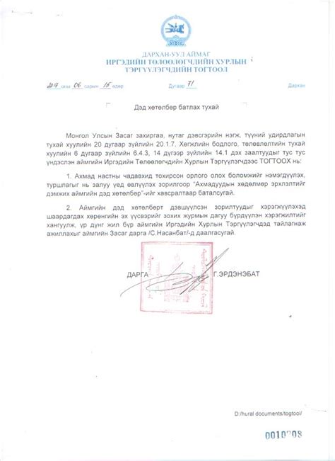 Ахмадуудын хөдөлмөр эрхлэлтийг дэмжих аймгийн дэд хөтөлбөр батлах тухай