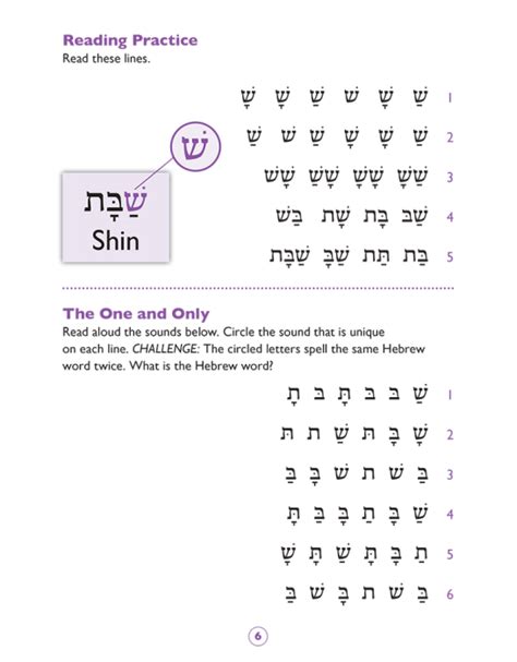 Hebrew Words Shalom