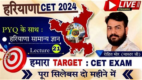 HARYANA GK LECTURE 21 HSSC CET 2025 PYQ ROHIT MASTER JI SUCCESS