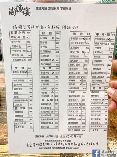 澎湖海產合菜推薦澎漁宴 好吃台菜料理海鮮價格合理要預約 來一球叭噗