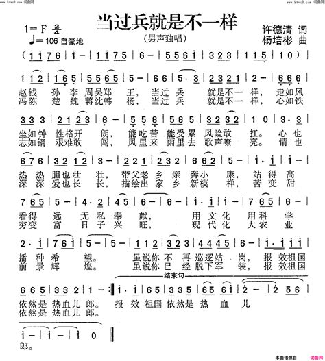 当过兵就是不一样男声独唱简谱 简谱网