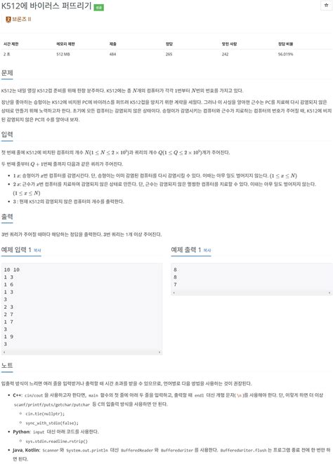 백준 Baekjoon 31881번 K512에 바이러스 퍼뜨리기 Python파이썬 Calko Lab