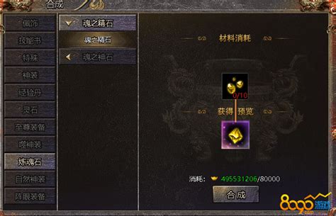 传奇霸主魂之精石怎么获得 魂之精石获取方式 8090网页游戏