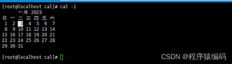 Linux下cal命令cc实现（显示日历信息）c Linux 日期 Csdn博客