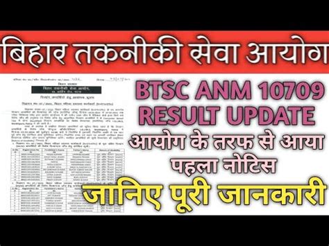 BTSC ANM 10709 UPDATE BTSC ANM 10709 LATEST NEWS UPDATES BTSC ANM