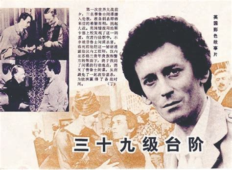 三十九级台阶的中文宣传画