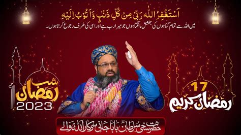 17th Ramadan Ul Mubarak Friday Mehfil Milad Mustafaﷺ Dars E Quran