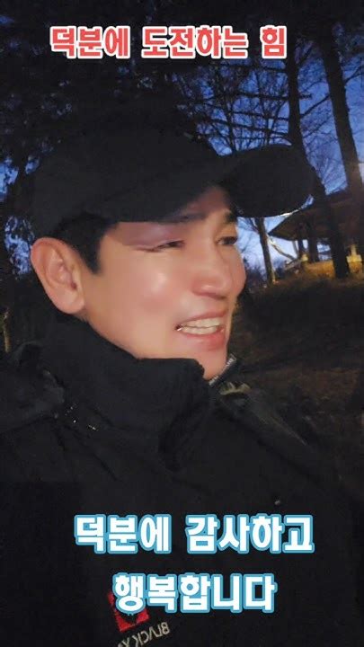 덕분에 도전정신고맙고 감사합니다 도전 정신 덕분에 감사합니다 Youtube
