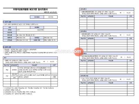 2015년 하반기 우체국금융개발원 NCS기반 입사지원서 양식 1등 인터넷뉴스 조선닷컴 주요기업 입사지원 양식