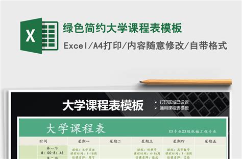 2021年绿色简约大学课程表模板 Excel表格 工图网