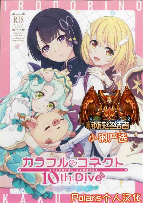 Colorful Connect 10thdive Nhentai Hentai Doujinshi And Manga