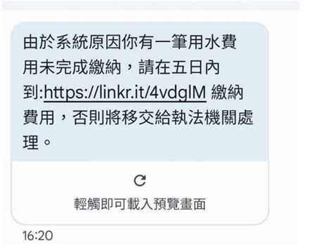 屏東縣政府警察局內埔分局 識詐 當心 小心防範水費詐騙簡訊