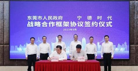 重磅！宁德时代牵手东莞，试点推进“零碳制造”“绿电制造”腾讯新闻