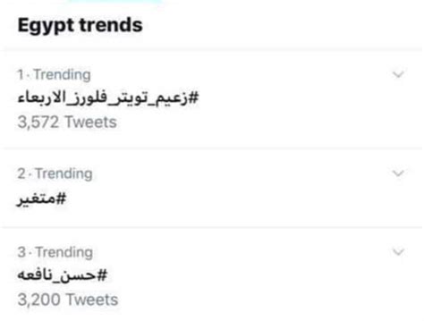متغير لعمرو دياب تتصدر ترند Twitter بعد ساعات من طرحها خبر في الفن