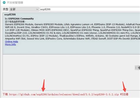 Arduino中esp32离线库的安装 哔哩哔哩