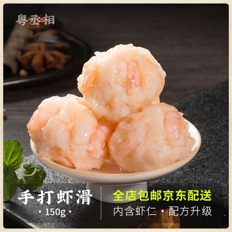 手工虾滑新鲜虾球火锅食材挤袋青虾滑豆捞手打虾丸虾饺虾饼关东煮 虎窝淘