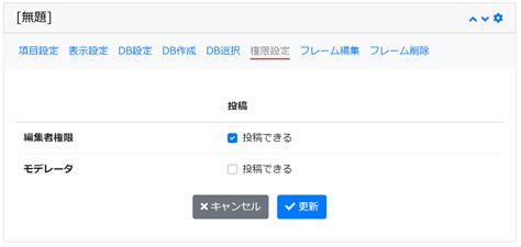 【データベース】投稿権限の設定追加 · Issue 402 · Opensource Workshopconnect Cms · Github