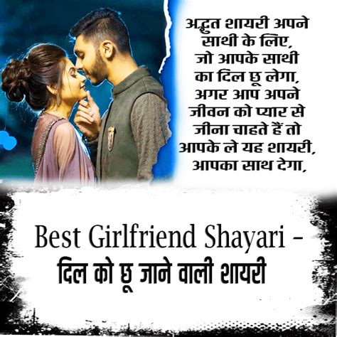 Heart Touching Shayari For Girlfriend गर्लफ्रेंड के लिए दिल को छू