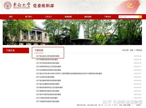 东南大学袁久红院长在工作群发了什么淫秽信息 知乎