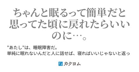 『ぬむい。』（ハル） カクヨム