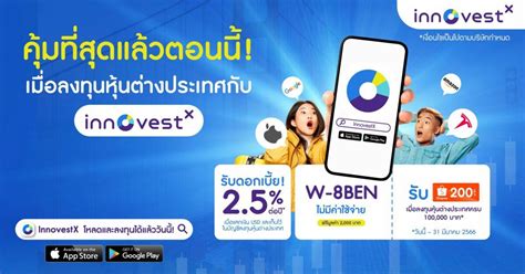 Innovestx ชวนลงทุนหุ้นสหรัฐฯ รับดอกเบี้ยจากเงิน Usd สูงสุด 25 ต่อปี