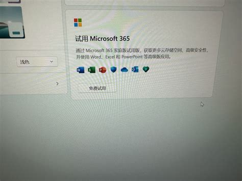 win11设置里试用365的广告怎么关 178