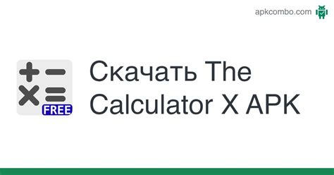 The Calculator X Apk Android App Скачать Бесплатно