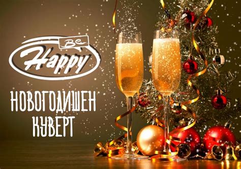Нова Година 2017 в Happy Център Варна Възрастен