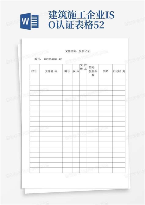 建筑施工企业iso认证表格52word模板下载编号qgjkonry熊猫办公