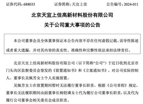 高速列车制动闸片龙头公司董事长被北京门头沟区监委留置 轨道交通展